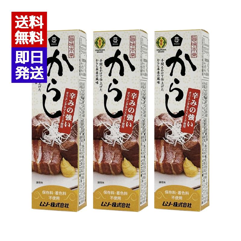 ムソー 旨味本来 からしチューブ 40g 3本セット 香辛料 調味料 オリエンタルマスタード おでん 肉まん からし チューブタイプ 保存料 着色料 不使用 手間をかけて仕上げたからし本来の風味 からしのシャープな辛みが味をグッと引き締め、...