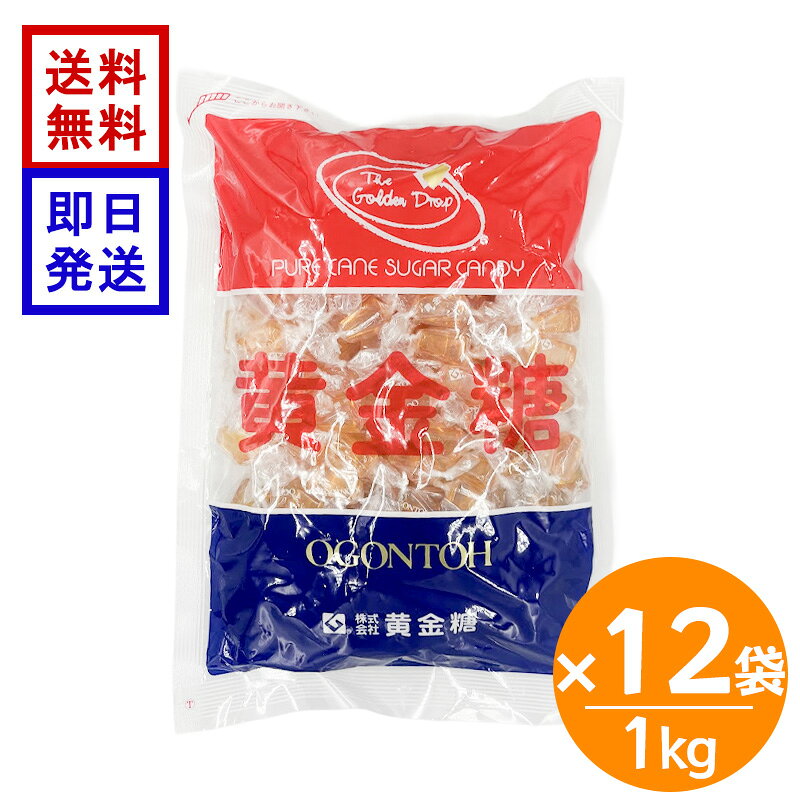 商品情報商品名黄金糖内容量1kg×12袋原材料名砂糖（国内製造）、水飴原産国日本保存方法直射日光・高温多湿を避け、常温で保存してください。黄金糖 1kg×12袋 飴 キャンディ 無添加 個包装 大容量 ハードキャンディ べっこう飴 水飴 業...