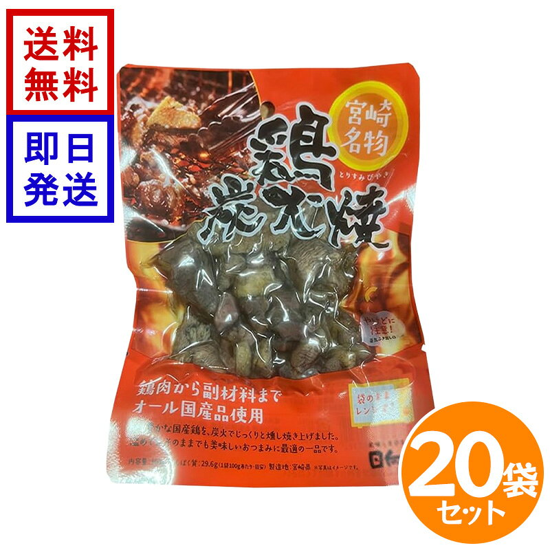 商品情報名称鶏炭火焼内容量90g×20袋原材料鶏肉（国産）、塩こしょう（小麦・乳成分を含む）、ソテーオニオン（大豆を含む）、おろしにんにく保存方法直射日光、高温多湿を避けて常温にて保存してください。製造元（加工元）株式会社日向屋宮崎県東臼杵...