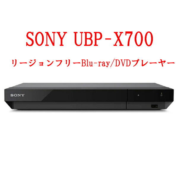 ■安心信頼のSONY。 ■4K Ultra HD Blu-ray対応の高画質モデル。 ■全世界のBlu-ray/DVDが見られる。PAL/NTSC対応。 ■英語学習に最適なクローズドキャプション機能搭載。 ■HDMIケーブルをつなぐだけの簡...