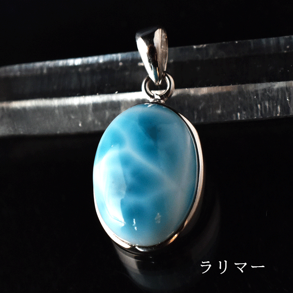 商品説明意味 ラリマーというパワーストーンが持つ意味は、「安らぎ」「愛」「平和」などです。心安らぐ優しい水色をした「愛と平和」を象徴するラリマーには、抱えた不安や荒れた心を柔らかく落ち着かせる効果があります。 余裕が無く人に当たってしまうよ...