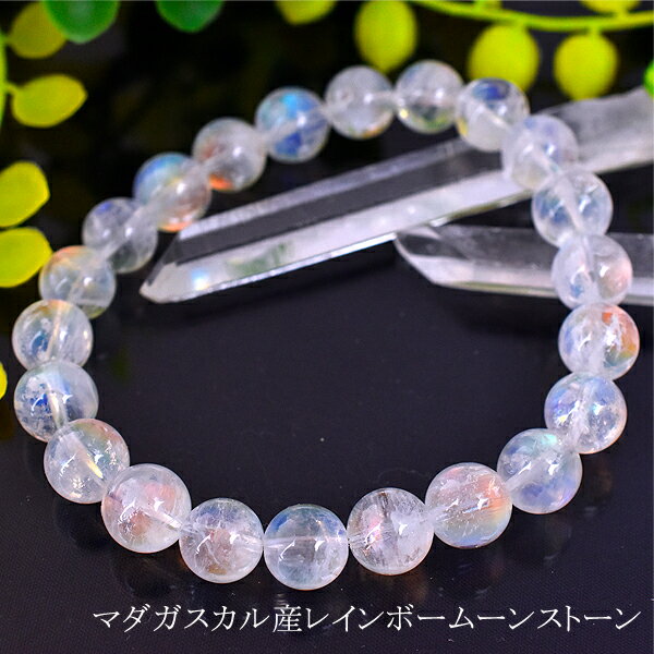 商品説明 今マダガスカル産のレインボームーンストーンは、非常に高騰しており、卸市場でも手に入りにくいものになっています！！ 1つ1つの粒がオーロラレインボーに輝き放っており、すべての粒にレインボーシラーが見られます。 レインボームーンストー...