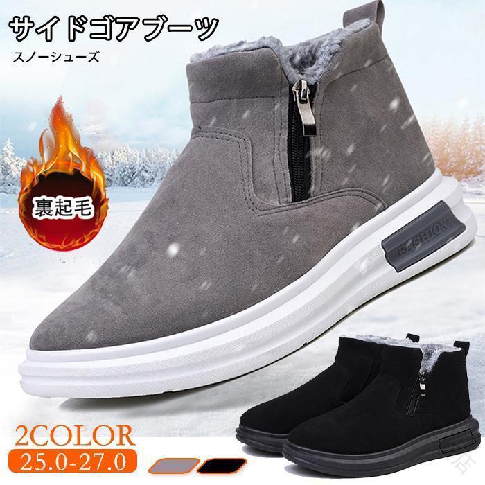 スノーシューズ メンズ スノーブーツ 裏起毛 暖かい 保温 シューズ ファスナー 防寒靴 防寒 ブーツ 靴 冬靴 雪靴 防滑 厚底 カジュアル 保暖【品 番】zhixiao02【サイズ】 40 41 42 43 4440（25.0cm）41...