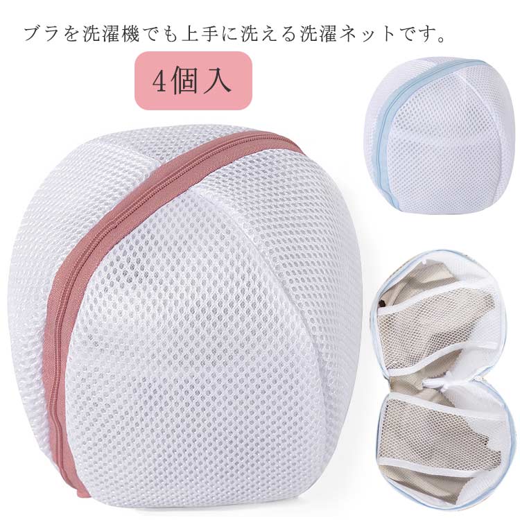 ・ブラを洗濯機でも上手に洗える洗濯ネットです。・型崩れや毛羽立ちから守ります♪・他の洗濯物と一緒に洗濯しても大丈夫、安心してお洗濯して頂けます。 サイズ 4個入 サイズについての説明 【サイズ】幅16cm 縦14cm※上記サイズは平置き実寸...