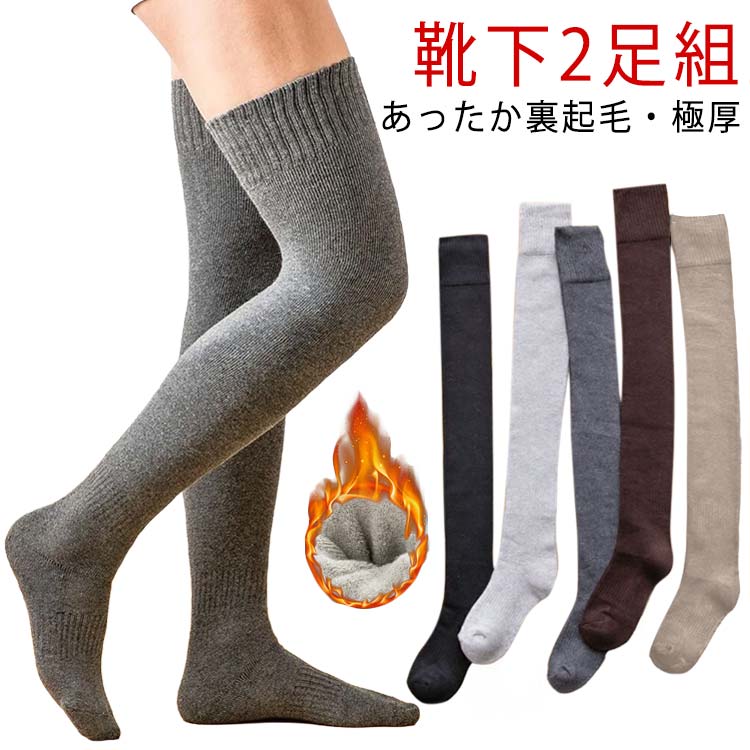 【あったか裏起毛・極厚】【靴下2足組】裏地毛付きで寒い季節に足元をしっかりと保温、温めてくれます。肌にやさしく、ボリューム感のある風合いと肌触り・保湿・吸湿性に優れている。伸縮性のよい履き口、ずりおちにくい。踵部分は強化することにより通常よ...