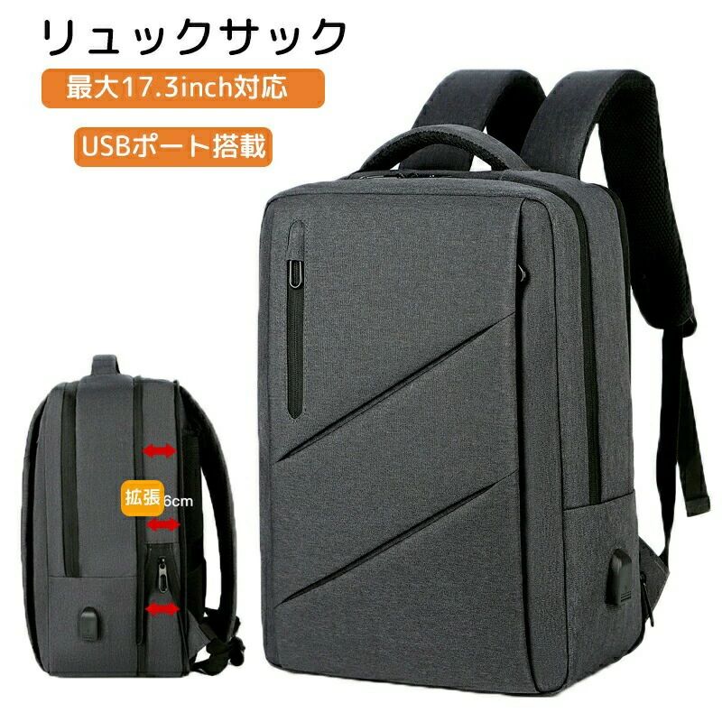 商品内容 ：リュックサック素材 表地：ポリエステル 裏地：ポリエステルサイズ：15.6インチ：30*42*13+6cm17インチ：32*44*13.5+6cmカラー：ブラック、グレー、ベージュ※商品ページの納期で発送予定です、お急ぎの方はご...
