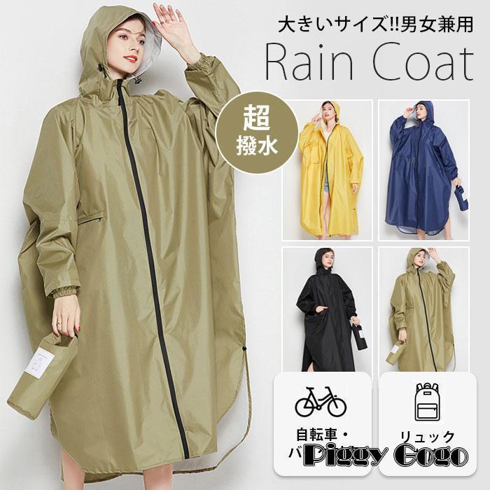 カラー【ブラック】【ネイビー】【イエロー】【カーキ】サイズフリーサイズ（身長は160cm~180cmの方におすすめ）素材ポリエステル+PUコーティング撥水加工商品特徴★リュックを付いても快適に着られます、使い心地が非常にいいです。★通勤通学...