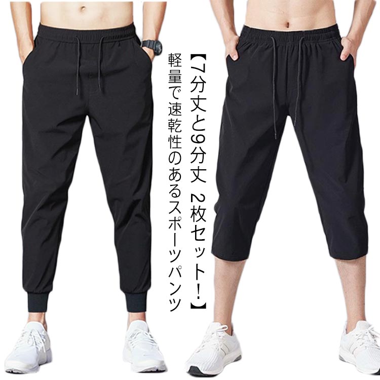 【7分丈と9分丈 2枚セット！】【軽量で速乾性のあるスポーツパンツ】 サイズM L XL 2XL 3XL 4XL 5XLサイズについての説明M ヒップ100cm ウエスト70cm お勧め体重40-50kg L ヒップ104cm ウエスト73...