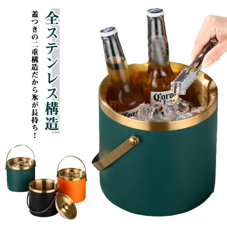 蓋つきの二重構造だから氷が長持ち！【全ステンレス構造】アイスバケツは二重壁のステンレススチール製で、高品質の断熱材で氷を長時間凍らせることができます。研磨られたステンレス製材質なので、外壁に指紋防止、腐食に耐え、錆びにくく、洗いやすいです。...