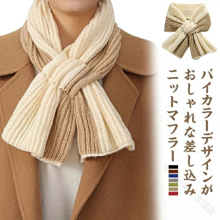 ・バイカラーデザインがおしゃれな差し込みニットマフラー。・タテに半分に折り、片側のループに通すだけでOK。カンタンおしゃれ。首周りをあたたかくカバー。・コンパクトなサイズ感でかさばりにくく、バッグに入れて携帯できます。・普通に巻いて結んでも...
