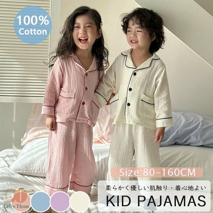 商品詳細 商品内容 綿100％ 商品特徴 ・柔らかく優しい肌触りのコットン100％を使用したキッズパジャマは、男の子も女の子も快適に過ごせる長袖の上下セットです。 ・通気性と吸汗性に優れているため、寝汗をかいてもさらっと快適な着心地を保ちま...