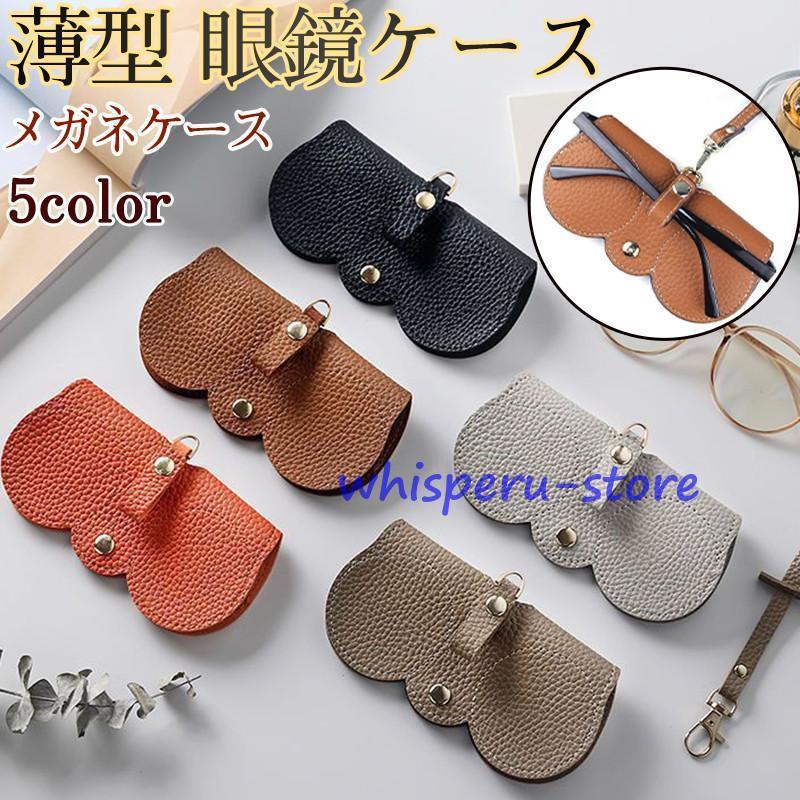 商品詳細カラー:/オレンジ/ブラウン/ブラック/キャメル/グレー サイズ:/ワンサイズ■商品説明バッグの中に入れてても潰れないハード設計大切なメガネをしっかり保護します。開閉が便利なマグネット式使いやすいマグネット式かつ幅広い取り出し口で使...
