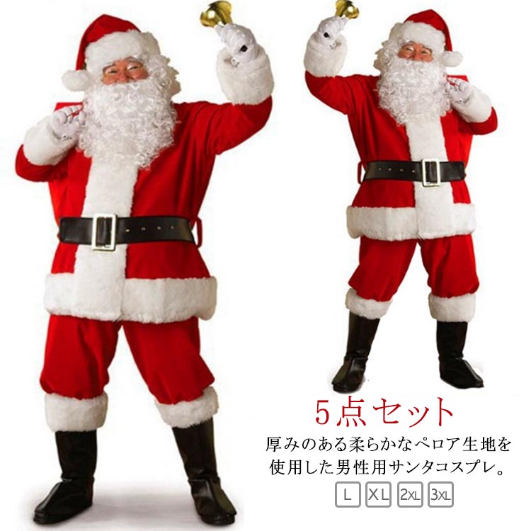 厚みのある柔らかなぺロア生地を使用した男性用サンタコスプレ。【5点セット】【L−3XL】【セット内容】長袖トップス、長ズボン、ベルト、ひげ、サンタ帽子。クリスマスパーティやイベントで着ると盛り上がります。厚みのある柔らかなベロア生地で防寒性...