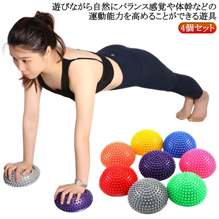 4個セット遊びながら自然にバランス感覚や体幹などの運動能力を高めることができる遊具幼少期から足裏や足の指を刺激し、感覚を鍛えることは、運動能力向上においてとても大切なこと表面には滑らないよう凹凸加工がされており、素足で遊ぶことで足裏を優しく...