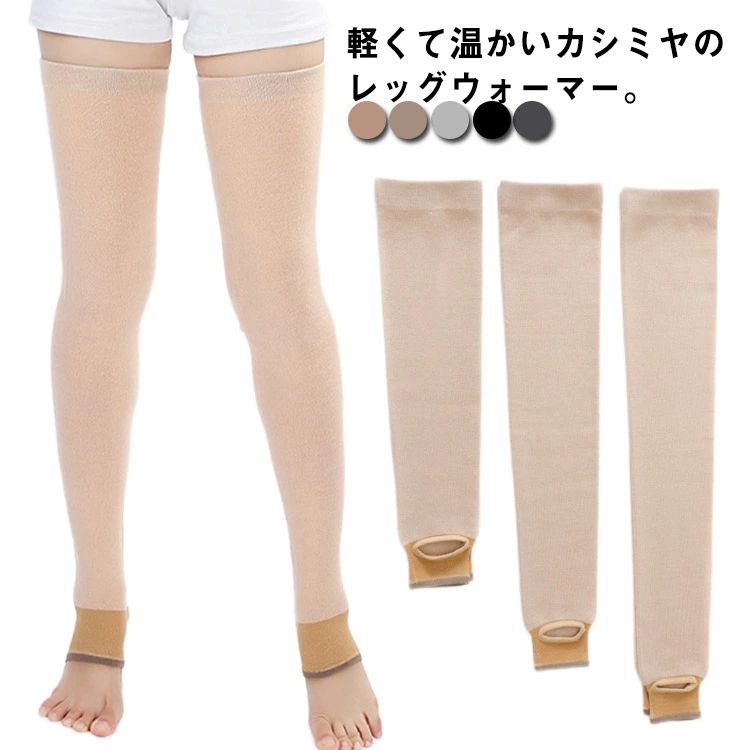 軽くて温かいカシミヤのレッグウォーマー。太ももから足首まで覆えるロングサイズで、寒い冬に大活躍です。重ね履きをしても目立たない薄型なので、パンツなどの下に履いても目立ちません。ルームウェアにプラスすれば、足元ポカポカで、快適に過ごせますよ。...