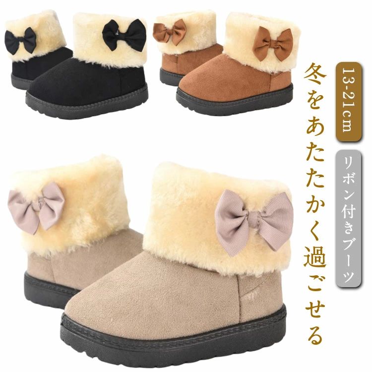 13-21cm リボン付きブーツ冬をあたたかく過ごせるつま先までしっかりとモコモコのファーを敷き詰めました。滑り止め付きだから安心。 サイズ 21（内径13cm） 22（内径13.7cm） 23（内径14.2cm） 24（内径14.6cm）...