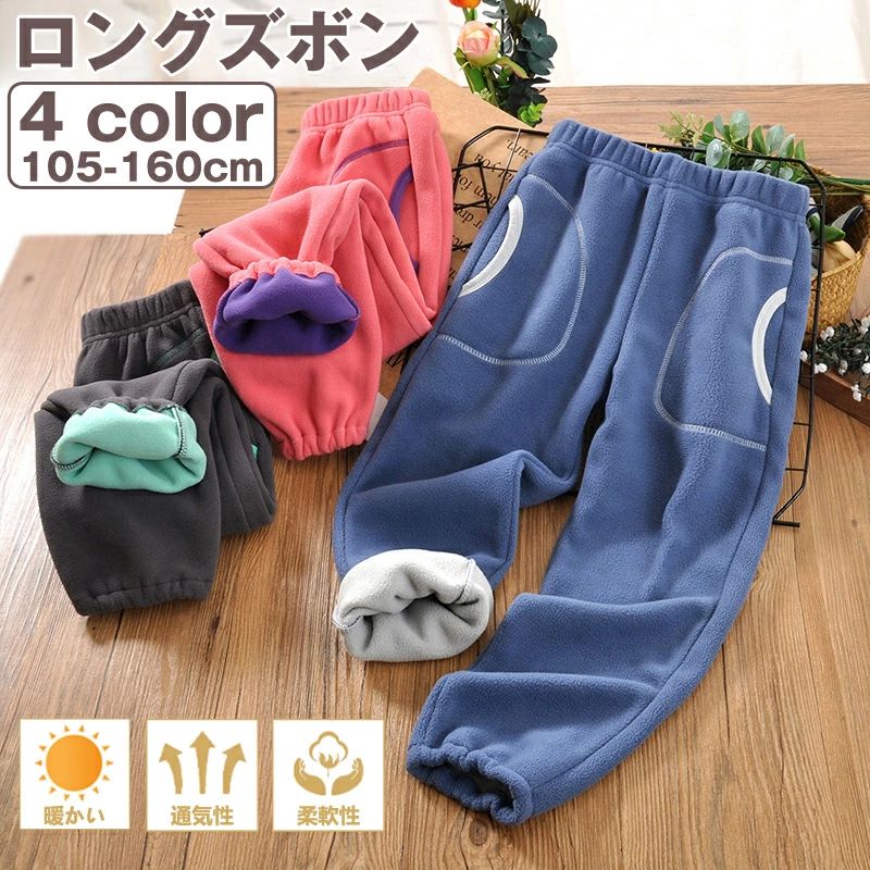 商品情報商品名ロングパンツ キッズ 男の子 ズボン 秋冬 もこもこ 暖かい 防寒 通学 通園 カジュアルサイズ105-160cm（成長期のお子様は、1-2サイズ大きいにお選びいただくことをおすすめします。）カラーブルー、ダークグレー、ネイビ...