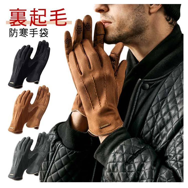 寒い季節の必須アイテム◎冷えが気になる手元を、おしゃれに防寒できる手袋が新登場。裏地に施されたふわふわなボア素材が 手をしっかりと防寒してくれます。指で直接タッチ出来るので、サクサク快適にスマホ操作。操作する時だけ親指と人差し指を手袋から出...