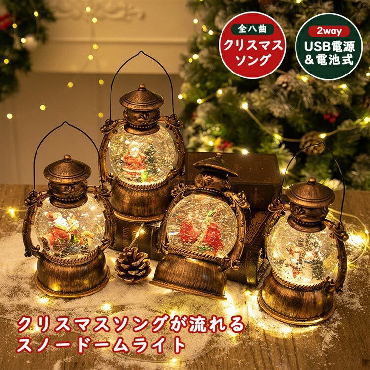 スペック* サイズ：約14×約11×約20.5cm* 重さ：925g* 電池：単四乾電池3本（電池は付属しておりません）* 付属品：USBコード(アダプターは付属しません)収録曲数：8曲(ジングルベル、きよしこのよる、他)※音楽のボリューム...