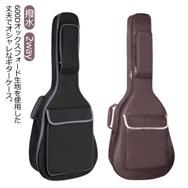 40/41インチ　横幅41×縦10738/39インチ　横幅37×縦105※サイズ表の実寸法は商品によって1-3cm程度の誤差がある場合がございます。 600Dオックスフォード生地を使用した丈夫でオシャレなギターケース。表生地は撥水加工で、裏...