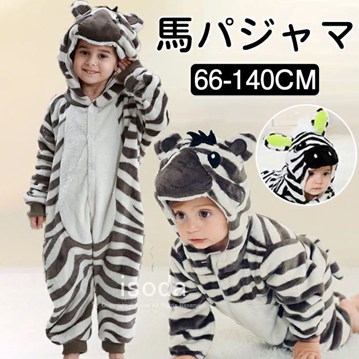 Item Information 商品名 コスチューム 動物 着ぐるみ 素材 ポリエステル 説明 ・パジャマだけ ・着るだけでとっても可愛い！ ・帽子つき、頭から寒さに弱い赤ちゃんをしっかり守ってくれます ・午年の年賀状撮影やハロウィン用と...