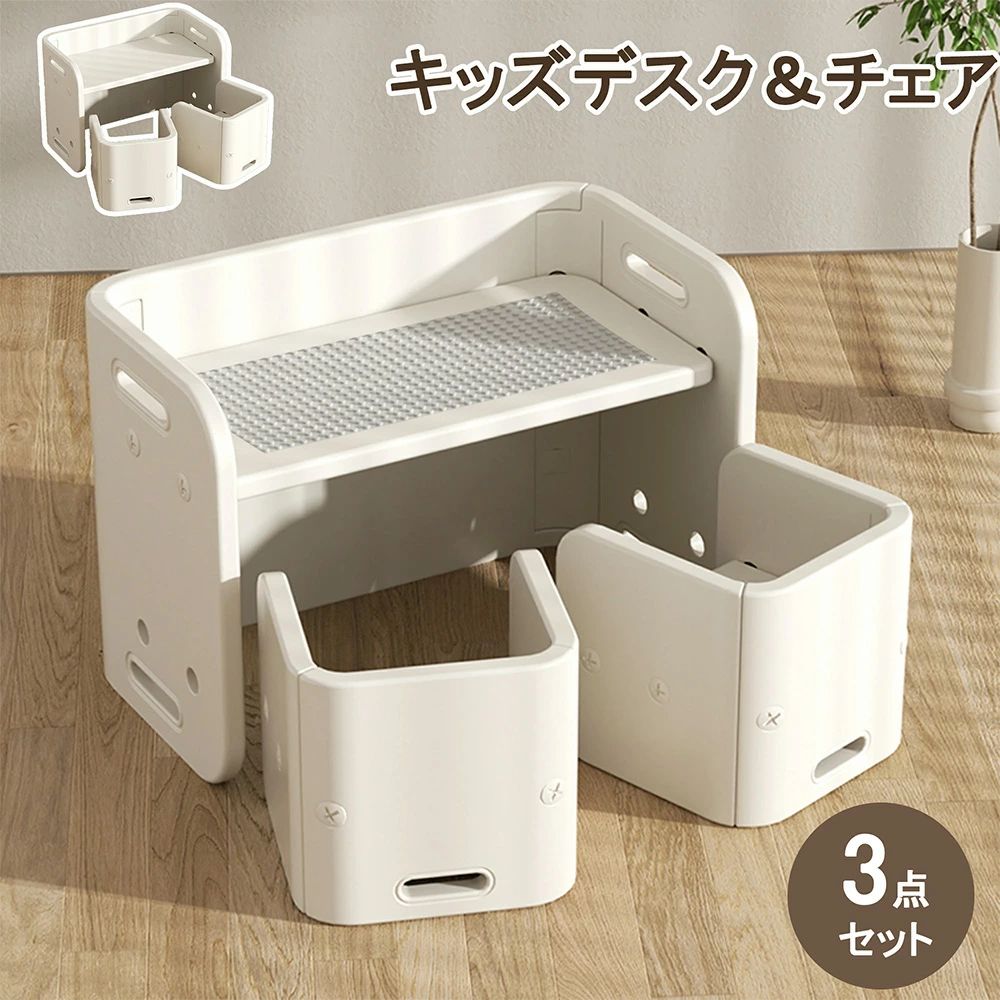 内容物：デスク×1、チェア×2、磁力のあるホワイトボードシート×1枚、 ブロック基礎板×1枚組み合わせ次第でいろいろ使い方、軽量で移動も楽々 使い方まとめ：学習机、ベンチ、本棚、チェアで低めテーブル、スツール、ハイ座面イス、ロー座面イスデス...