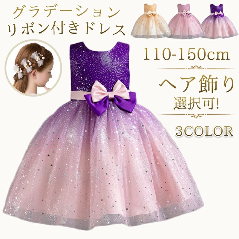 商品情報商品名[WUYUE] 子供ドレス 発表会 女の子 キッズ ピアノ ドレス 星 グラデーション フォーマルドレス ジュニア ロング 上品 蝶結び フラワーガール 結婚式 ボリュームこの商品について?子供ドレス 発表会の情報：[カラー]...