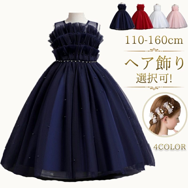 商品情報商品名[WUYUE] 子供 ロングドレス パーティードレス 発表会 ドレス 女の子 ジャンパースカート 丸ネック リボン チュール ファスナー フォーマル 卒業式 入園式 ジュニア 誕生日 3-13歳サイズ110-160cm素材構成...