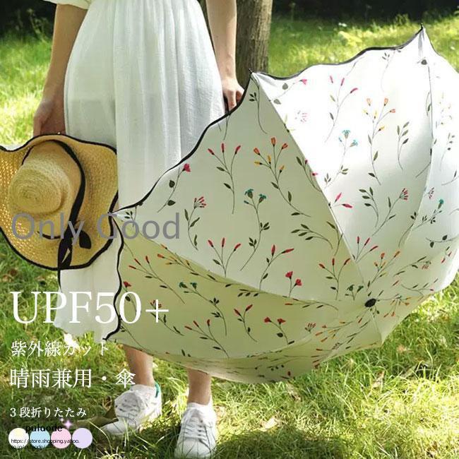 3段折りたたみの手動開閉タイプ晴雨兼用、紫外線カット、、レディース傘が新裏側がコーティングされた、高密度撥水生地を採用丈夫な傘骨は8本あり、耐風性にも強い雨の日も晴れの日も活躍でき、オールシーズンお使いいただけます軽量でコンパクトサイズにな...