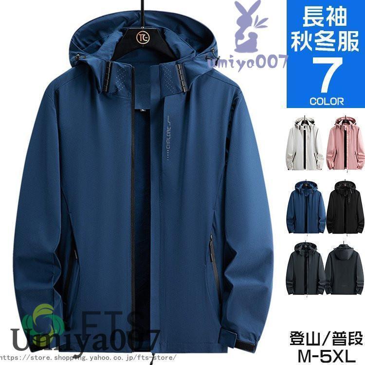 マウンテンパーカー メンズ 大きいサイズ ジャケット マンパー アウター ブルゾン レディース ウィンドブレーカー 防風 撥水色 メンズ+黒 メンズ+グレー メンズ+ネイビー メンズ+ロイヤルブルー レディース+黒 レディース+白 レディー...