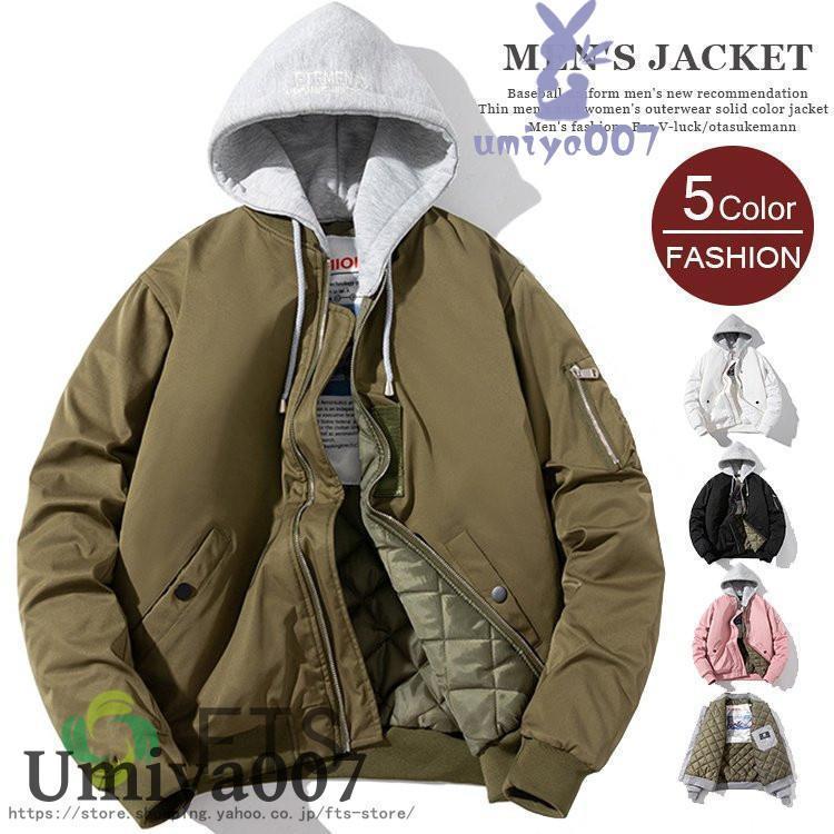 マウンテンパーカー メンズ 防寒 ブルゾン 中綿ジャケット フード脱着 スタジャン MA-1ジャケット あたたか 秋冬色 白 黒 ブラウン ピンク グレーサイズ S M L XL 2XL 3XL 4XL 5XL素材：表地/裏地：ポリエステル...