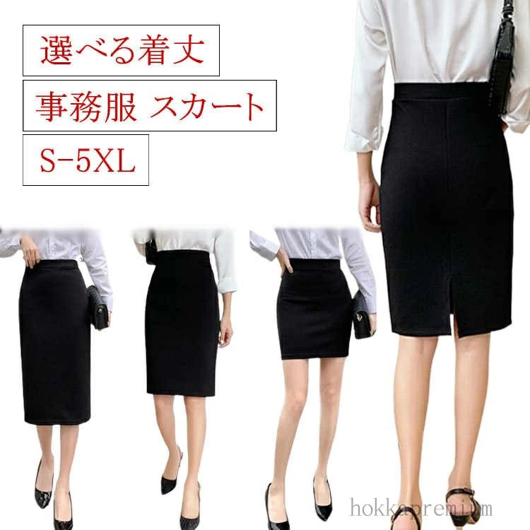 【事務服 スカート】【S-5XL】【選べる着丈】ストレッチ素材を採用し、動きやすく、ラクな着心地を1日中キープ。一年を通して着られるオールシーズン対応のタイトスカートです。シワになりにくいのでお手入れが簡単。程よくボディにフィットし女性らし...