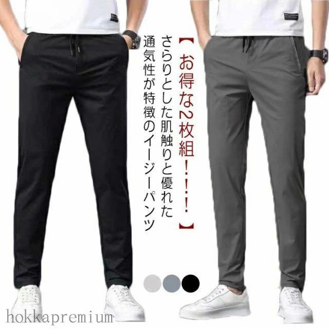 【 お得な2枚組！！！ 】【さらりとした肌触りと優れた通気性が特徴のイージーパンツ】 サイズM L XL 2XL 3XL 4XL 5XLサイズについての説明M ウエスト61cm ヒップ94cm 着丈93cm おすすめ身長160-170cm ...