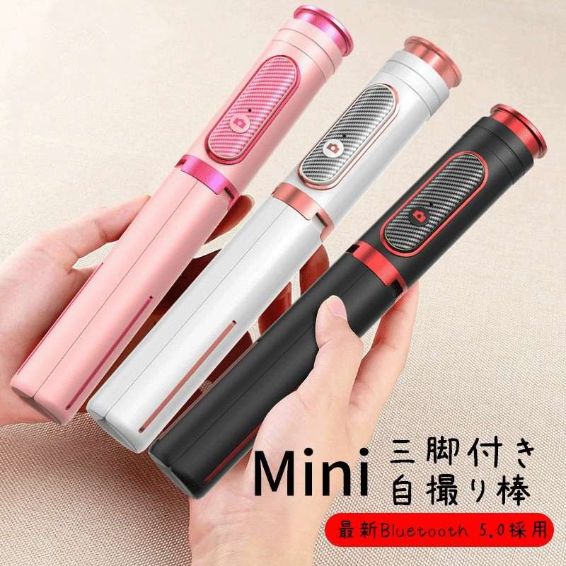 超軽量のセルカ棒！バッグに入れてもかさばらない！どこでも活躍できること間違いなしです♪【製品特徴】★色：ブラック・ピンク.ホワイト★Bluetoothの接続を設定するだけですぐに使えます！★収納時は約19.cmで小さめのカバンでもスッポリ入...
