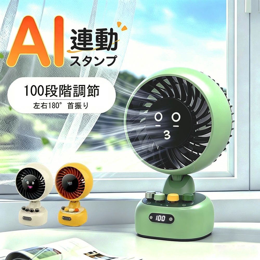 商品情報AI連動のかわいい表情ディスプレイ♪運転状況に合わせて表情が変化！見ているだけで楽しく、インテリアとしても映えるおしゃれなデザインです。大容量3600mAhバッテリー搭載！USB充電式でコードレス使用が可能。最大約12時間連続運転で...
