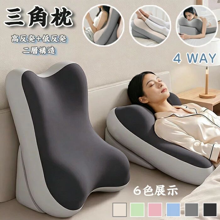 商品名三角クッション 4WAY で極上寝心地素材ベージュ　グリーン　ピンク　ブルー　グレー　ダークグレー【人間工学に基づいた設計で首と腰を完璧にサポート】人間工学に基づいた先進的なデザインで、背中のカーブにフィットし、安定したサポートを提供...