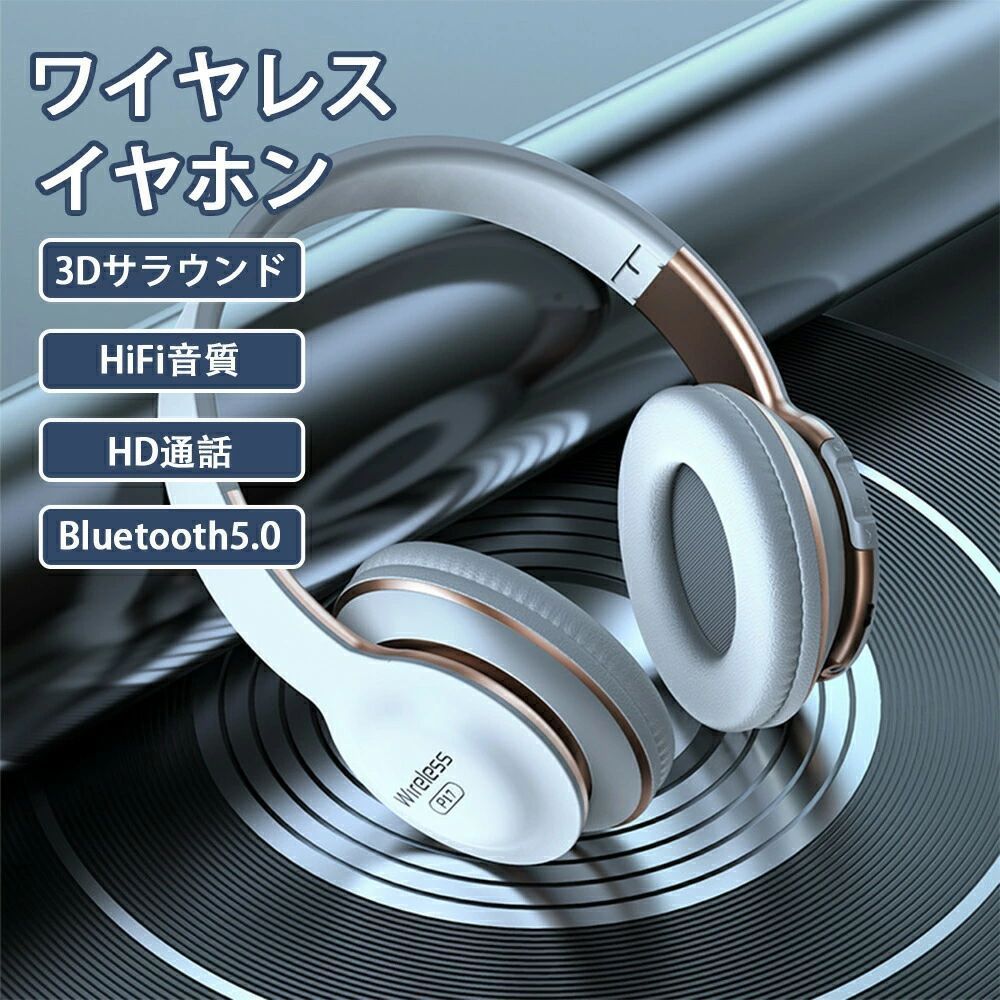 商品スペック 商品特徴ワイヤレス＆高音質！家や電車で豊かな音に集中でき圧倒的没入感を味わえます。 イヤーパッドに通気性のある肌に優しい生地を使用。長時間着用でも快適に過ごせます。 Bluetooth以外に有線でパソコンやスマホに接続可能！ ...