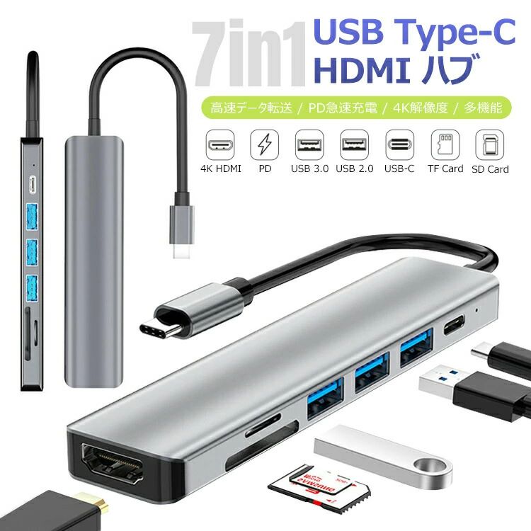 商品名 7 in 1 USB Type-C ハブ素材 アルミニウム合金+ABS/TPE(ケーブル部分)サイズ 約 12x2.8x1cm (ケーブル長 : 約12cm )カラー シルバーUSB仕様 USB 3.0 /USB 2.0 X 2HD...