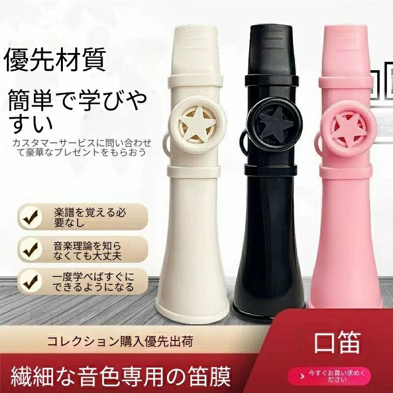 【商品説明】 楽器経験ゼロでも大丈夫！たった1分でマスターできる“カズー笛”が登場。声を出す感覚で「ハミング」するだけで、サックス・トランペット・チャルメラのような味わい深い音色に変身。難しい口笛や呼吸法は一切不要。楽器練習の導入やリズム感...