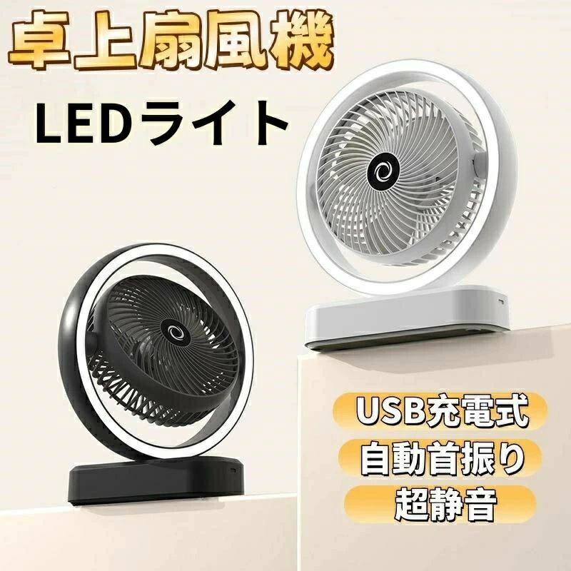 【仕様】商品名：コンパクト扇風機素材：ABS+PC電池容量：1000mAh羽根数：3枚サイズ：20*12*28cm作動パワー：5W充電時間：約1-1.5H使用時間：約2-4時間重さ：0.98kgカラー：ブラック、ホワイト、ピンクおすすめポイ...