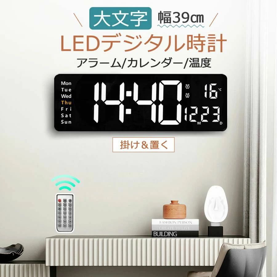 商品情報【商品名】：LEDデジタル時計【カラー】：ブラック【材質】：ABS【サイズ】：約幅39cm×縦13cm×厚さ3.2cm【USB電源ケーブルの長さ】：約3.5m【電源】：給電式商品特徴【人気の大型LEDディスプレイで時刻表示がわかりや...