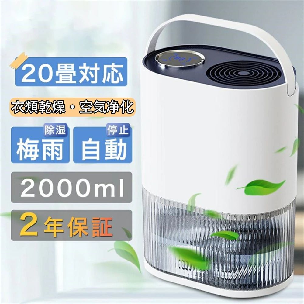 商品情報【商品詳細】・サイズ(約)：180*125*235mm・重量(約)：2.2KG・定格消費電力：22w/42w/72w ・空焚き防止、満水提示 ・除湿方式：半導体 ・除湿能力:1000ML/D（※環境温度30℃/湿度90％） ・適用面...