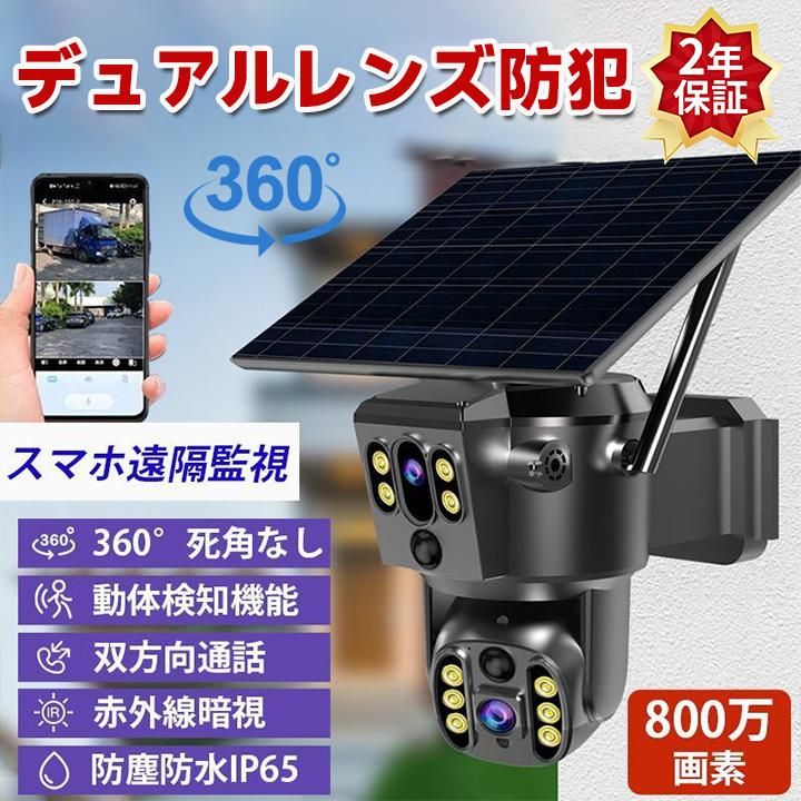 防犯カメラ 屋外 家庭用 ソーラー 広角 監視カメラ ドーム型 バッテリー内蔵 Wi-Fi 防水 自動追跡 APP対応 双方向音声 無線 高画質 800万画素 遠隔監視 自宅 防犯グッズ 動体検知 電源不要 防犯カメラセット ネットワークカ...