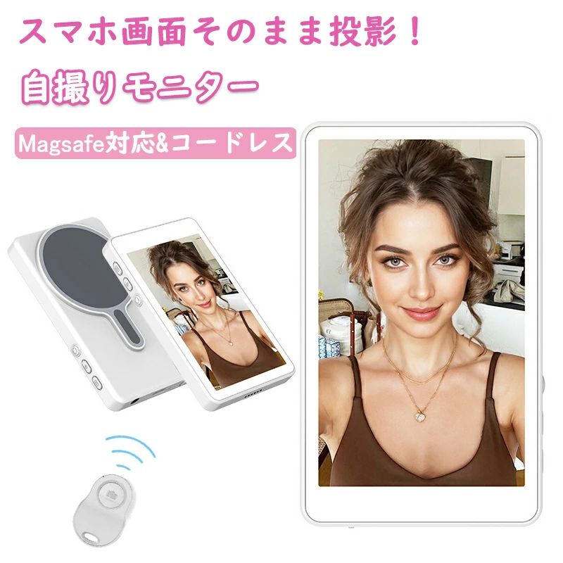 自撮りモニター 自撮りカメラ ミラーリング スマホ用 背面カメラモニター フォトビデオキット スピーカー付き マグネット式 ミラーリング接続 iOS Android機種対応 旅行 高解像 アプリ不要 遠隔操作 全身撮影 集合写真撮影 ライブ...