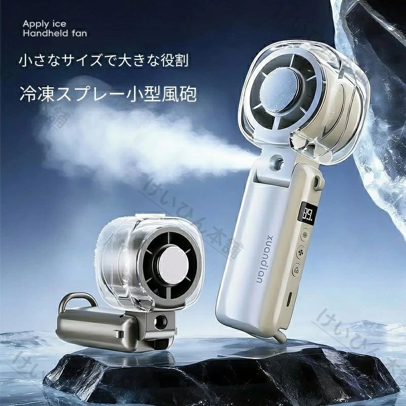 2026 年跨境限定新作ミスト噴霧ハンドファンです。 超高速モーター搭載で暴力級の強風を実現します。 ミスト噴霧機能付きで気化熱により瞬間冷却。 急速冷感で真夏の暑さをすぐに和らげてくれます。 ミニコンパクトサイズで持ち運び、携帯にとても便...