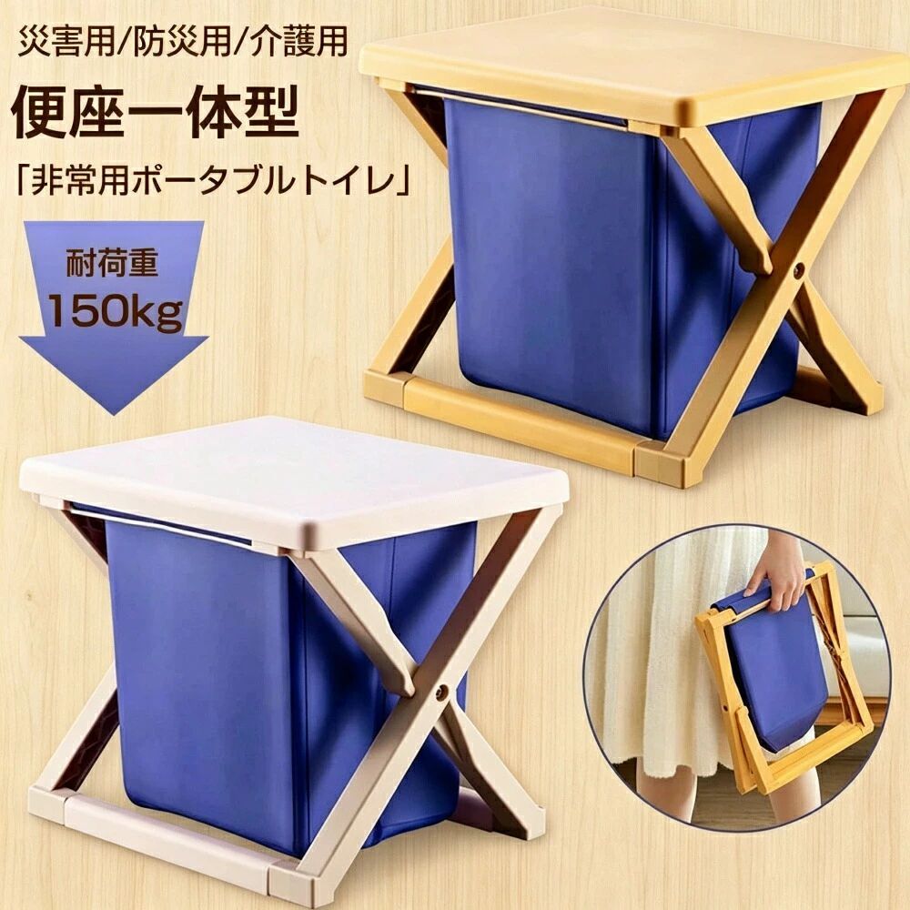 取扱説明書（簡易版）最新型 簡易トイレ（折り畳み式／携帯トイレ）商品名：&nbsp;折り畳み式ポータブルトイレ耐荷重：&nbsp;150kg付属品：&nbsp;本体、蓋、取扱説明書ご使用前にお読みください本品は、災害時の断水やアウトドア（キ...