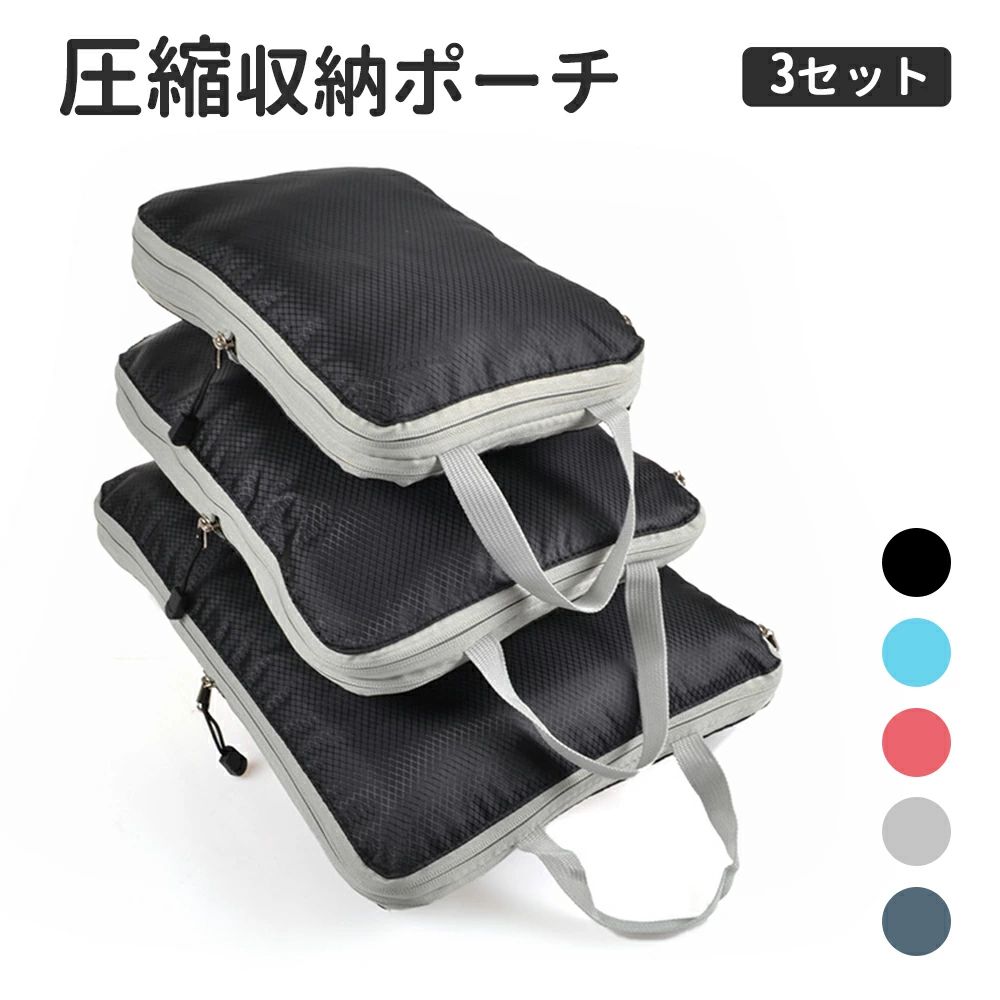 商品スペック 商品特徴●チャックを閉めるだけの簡単圧縮！ 衣類を畳んで後と圧縮袋に入れてチャックを閉めるだけ！ ●防水素材で水回りの使用も安心 ポリエステル素材を使用していて、圧倒的な撥水性が特徴。梅雨や突然のスコールでも安心です。 水や汚...