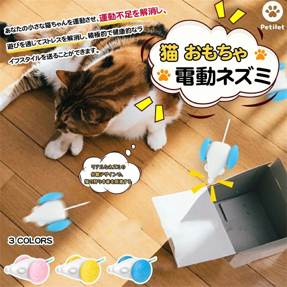 商品スペック 商品特徴【体力トレーニングと好奇心を満たす】 このおもちゃは、猫の好奇心を満たすだけでなく、敏捷性、反応力、協調性を鍛えることができます。電動ネズミを追跡して捕まえることで、猫は活力を保ち、肥満などの健康問題を予防できます。 ...