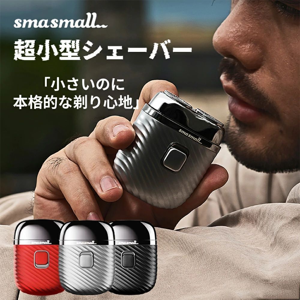 【商品特徴】 超コンパクトサイズで持ち運びに便利、いつでもどこでも使えて安心。 小さいのに本格的な剃り心地。約1ヶ月使える長持ち充電。 耐防水で水に強い、安心して使える、簡単に水洗いOKでいつも清潔。 手に気持ちよく収まります。名刺よりも小...
