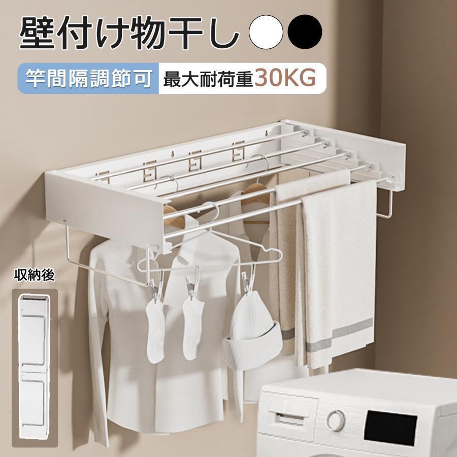 【商品名】：壁付け物干し【商品サイズ】：約奥行き40 x 幅80 x 高さ10cm【カラー】：ホワイト　/　ブラック【許容荷重】：約30キロ【素材】：スチール製商品紹介【折り畳み】この洗濯物干し 室内 折りたたみは使わないときに畳んで収納で...